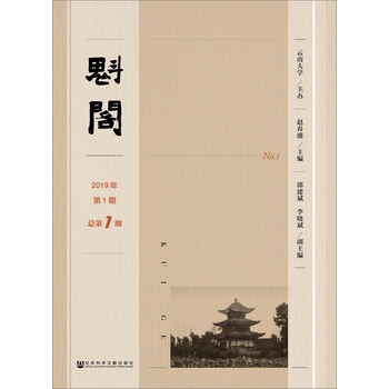 魁阁 2019年第1期 总第1期