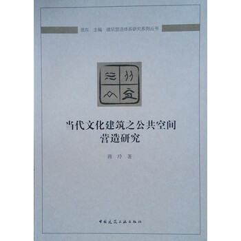 当代文化建筑之公共空间营造研究