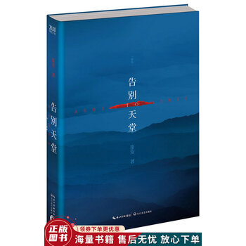 告别天堂