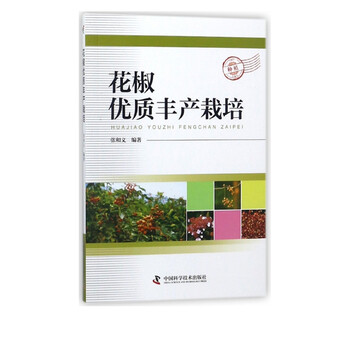 花椒优质丰产栽培