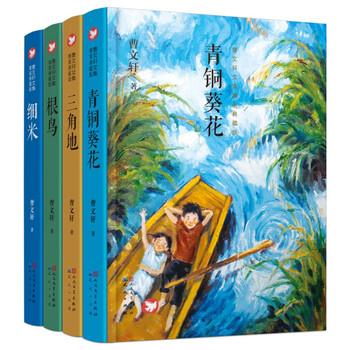 正版新书 曹文轩文集精装典藏版（辑）（共4册）