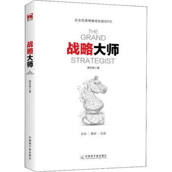 战略大师