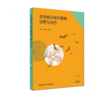 非结核分枝杆菌病诊断与治疗