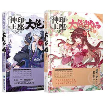 大龟甲师6+7漫画版 共两册  神印王座外传大龟甲师漫画版唐家三少青春文学武侠玄幻小说书籍