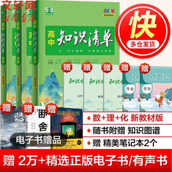 【科目自选】新教材版 2023知识清单 高中数学+物理+化学 新教材版