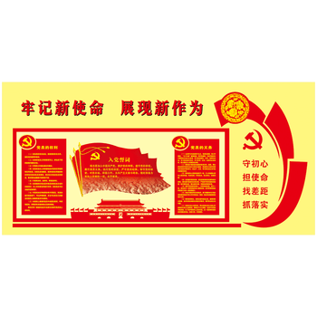 党建文化墙入党誓词宣传画展板挂图宣誓墙黑板报墙报党员活动室布置宣传栏墙贴画 OD51-10 党建文化墙 200*100厘米 覆膜防水PP贴纸