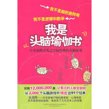 我是头脑瑜伽书