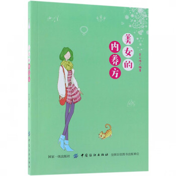 美女的内养方