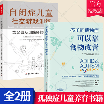 2册】自闭症儿童社交游戏训练:给父母及训练师的指南+孩子的孤独症可以靠食物改善给父母及训练师的指南H