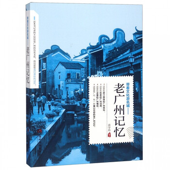 带着文化游名城--老广州记忆