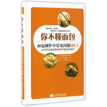 你不懂面包