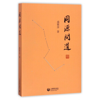 同源问道
