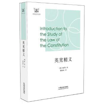 英宪精义【正版图书】