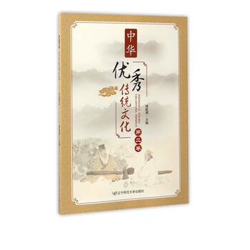 中华优秀传统文化(第2卷)