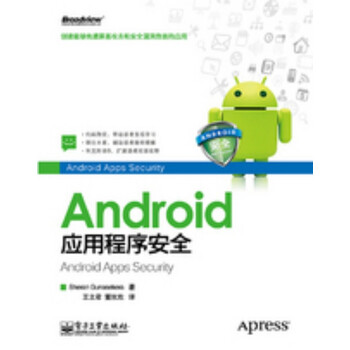 Android应用程序安全