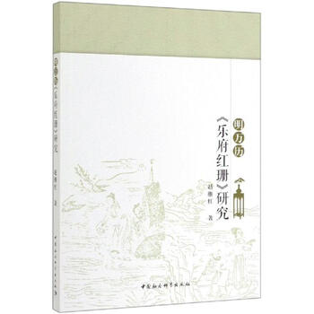 明万历<乐府红珊>研究