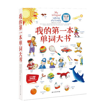 我的本单词大书