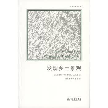 发现乡土景观【正版图书】