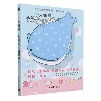一人嫌冷那就抱团温暖吧