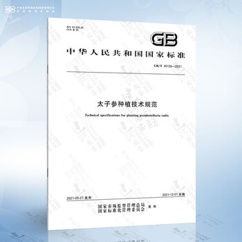 GB/T 40136-2021 太子参种植技术规范