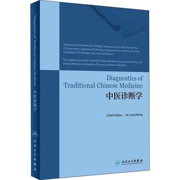 中医诊断学 txt格式下载