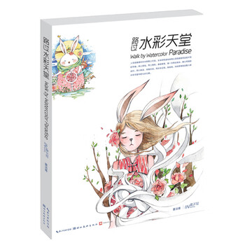 手绘—路过水彩天堂【正版图书】