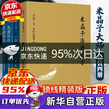 【正版速发】张至顺（米晶子）书： 炁体源流（炁體气体无体源流、）+济世良方+八部金刚功 八部长寿功 可选 张至顺全套4册