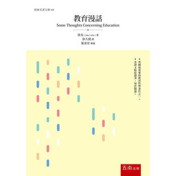预售 洛克John Locke教育漫话五南