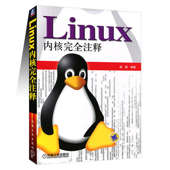 LINUX 内核完全注释 Linux网络基础与管理 新版