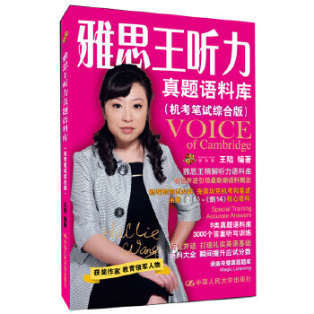 雅思王听力真题语料库(机考笔试综合版)