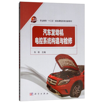 汽车发动机电控系统构造与检修