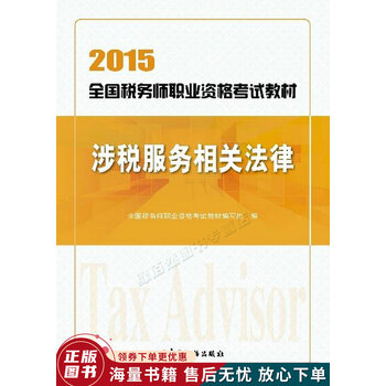2015注税教材