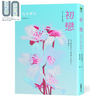 初恋 2018直木赏得奖作品 港台原版 岛本理生 采实文化 日本文学