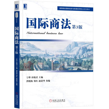 国际商法 第3版