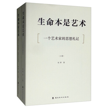 生命本是艺术（套装上下卷）