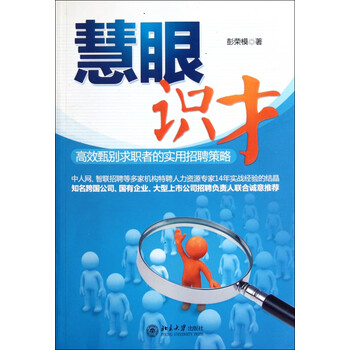 慧眼识才
