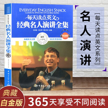 每天读点英文经典名人演讲全集 英汉对照 名人英语演讲书籍英文版 名人励志故事读物双语版英汉中英文对照 心灵鸡汤 英语学习