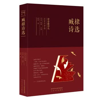 常春藤诗丛北京大学卷·臧棣诗选