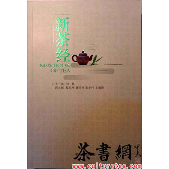 新茶经