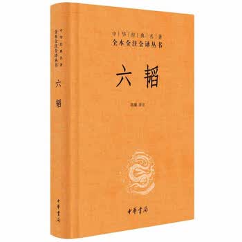 正版六韬三略陈曦译注中华书局全本无删减中华经典名著全本全注全译丛书文白对照注释鬼谷子中国早期军事百科全书先秦军事战略理论