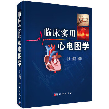 临床实用心电图学