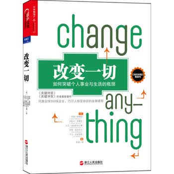 改变一切【正版图书】