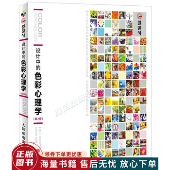设计中的色彩心理学