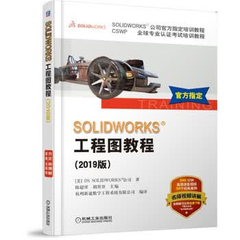 SOLIDWORKS 2019工程图视频