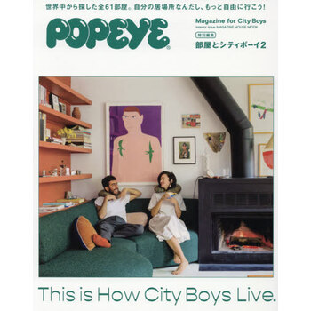 进口日文 室内装饰 POPEYE特別編集 部屋とシティボーイ2