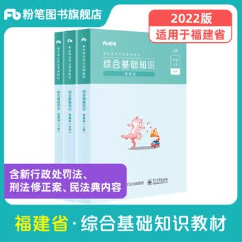 粉笔事业编考试2022福建省综合基础知识教材可搭配真题题库事业单位考试福州厦门莆田泉州漳州龙岩宁德市事业单位考试用书