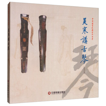 吴寒讲古琴