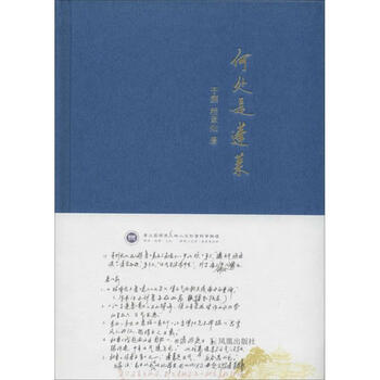 何处是蓬莱