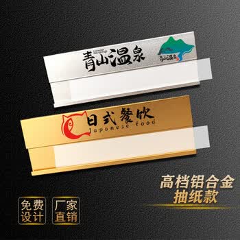 胸牌定做不锈钢工牌定制技师工作牌订制工号牌酒店胸卡制作姓名牌 铝合金抽纸款 (5个起）