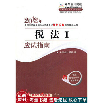 2012年 税法 1
